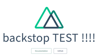 backstopjsを使ってCSSの変更をテストする方法を解説！vrtを実践してみよう