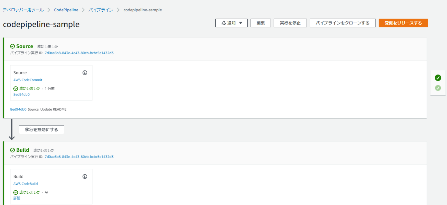 【aws】codepipelineの使い方を解説!【codebuildと連携してs3にデプロイする】