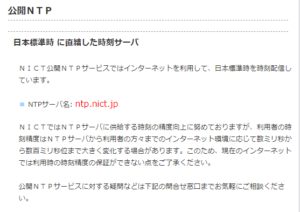 NTPとは？NTPの仕組みや時刻の同期方法などを詳しく解説！【初心者向け】