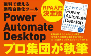 PowerAutomateのおすすめ参考書6選！【自動化サービスを使ってみよう】 | Linux・ネットワークの学習サイト ...