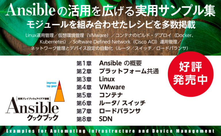 【最新】Ansibleのおすすめ参考書6選！【現役エンジニアが解説】 | Linux・ネットワークの学習サイトInfraAcademy ...