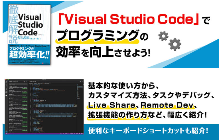 VSCodeのおすすめ参考書3選！【効率良くシステム開発しよう！】