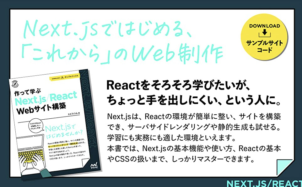 Next.jsのおすすめ本5選ご紹介！【Next.jsでWebアプリを作ってみよう】 | Linux・ネットワークの学習サイト ...