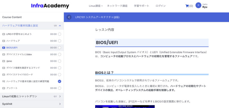 LPICの練習問題ができるサイトInfraAcademy(インフラアカデミー)のご紹介です！ | Linux・ネットワークの学習サイトInfraAcademy(インフラアカデミー)