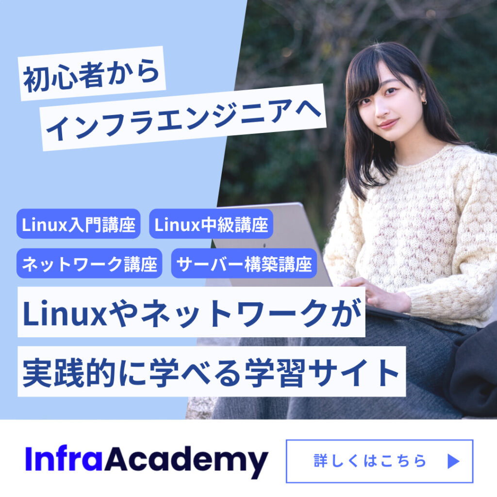 【Linux】headコマンドの使い方解説！ファイルの先頭を表示するコマンド | Linux・ネットワークの学習サイトInfraAcademy ...